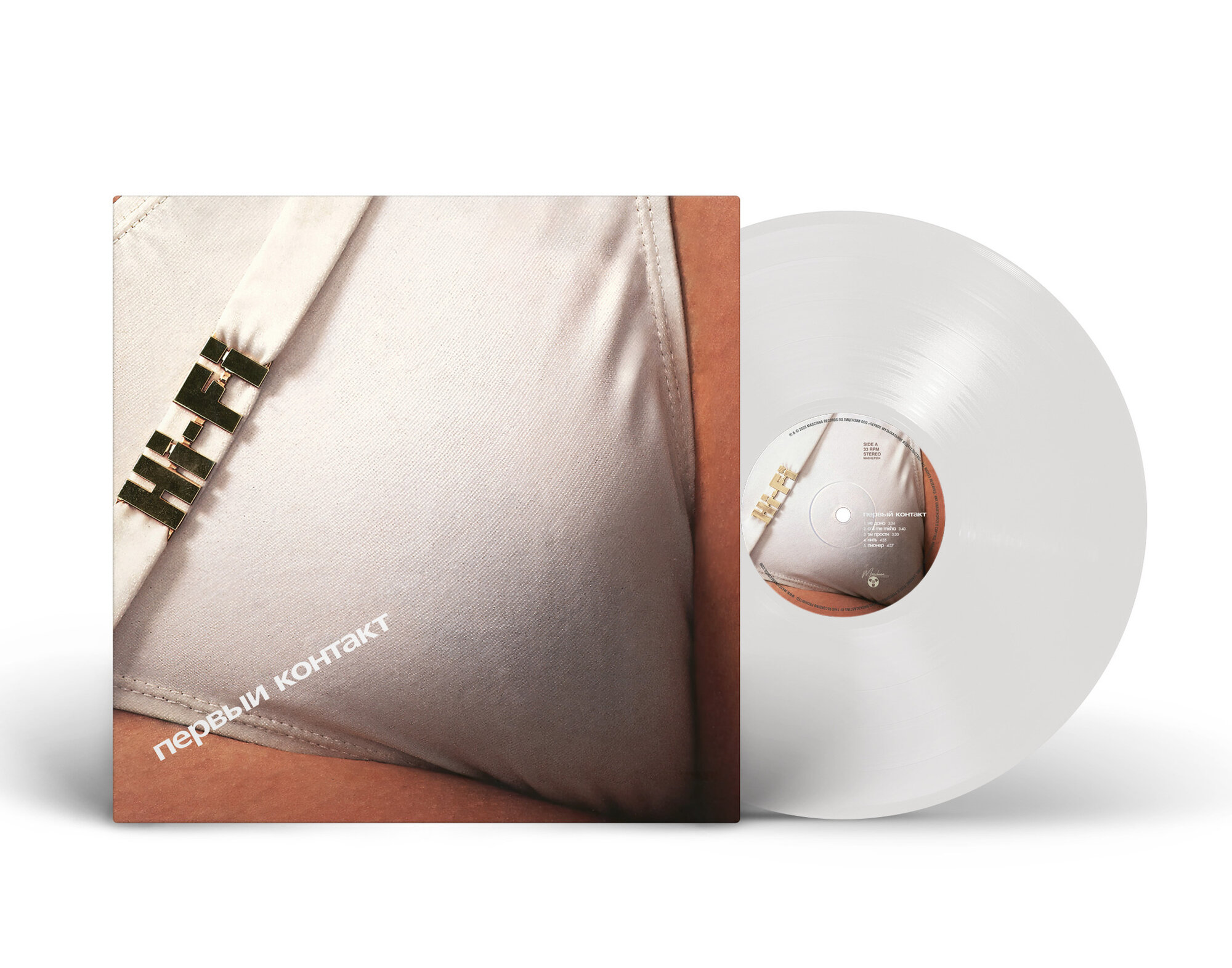 Виниловая пластинка: Hi-Fi — «Первый контакт» (1999/2024) [Limited White Vinyl]