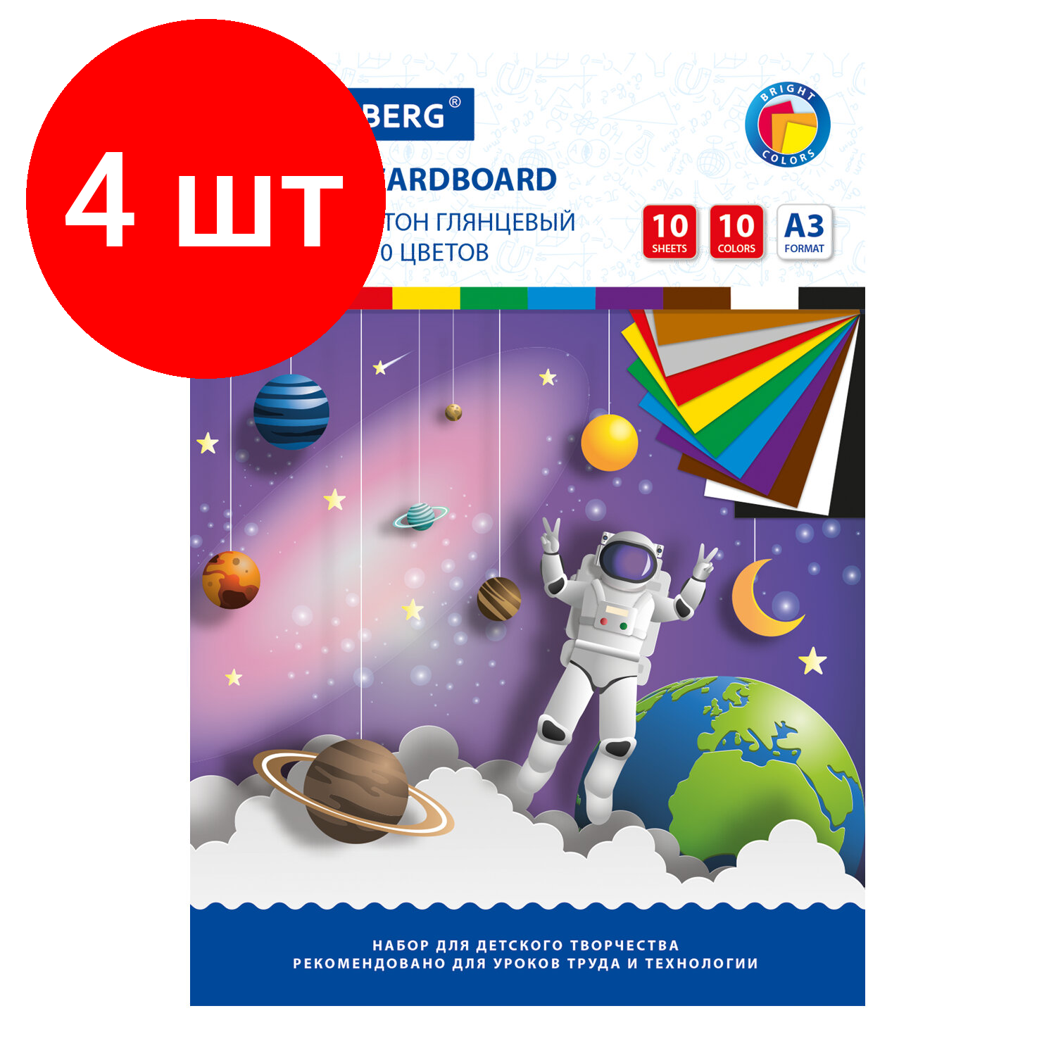 Комплект 4 шт, Картон цветной большого формата, А3, мелованный (глянцевый), 10 листов 10 цветов, BRAUBERG, 297х420 мм, "Галактика", 129908