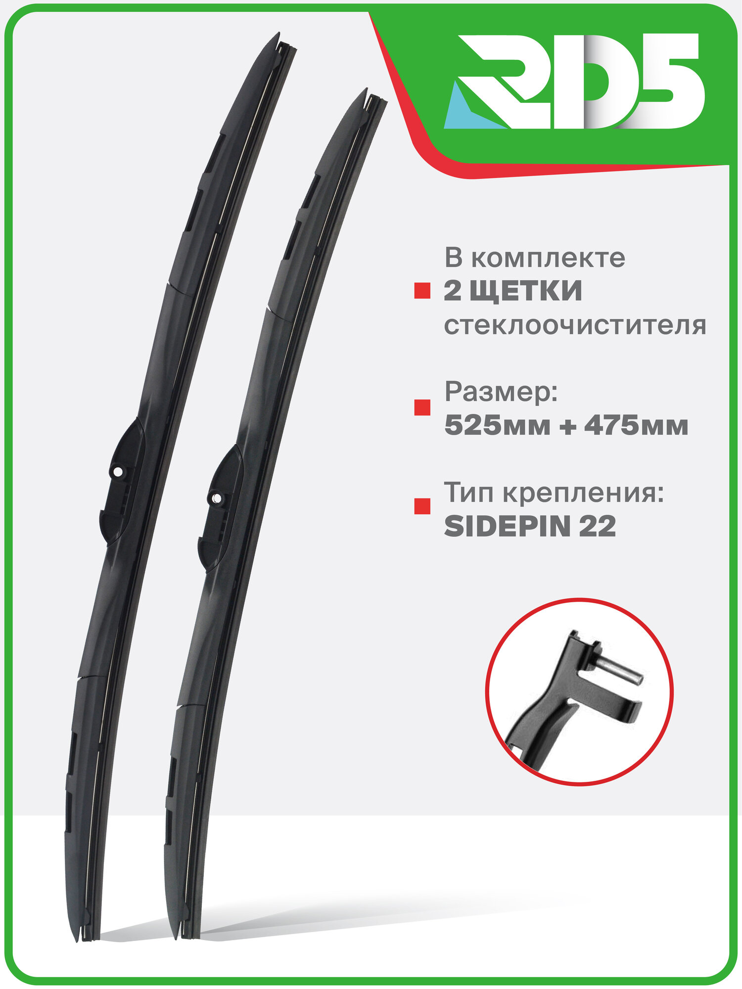 525 475 мм. Hook. Комплект гибридных щеток стеклоочистителя RD5 дворники на Mazda 3 Hatchback; Мазжа 3 Хетчбек; Volkswagen Bora Variant; Фольксваген Бора Вариант