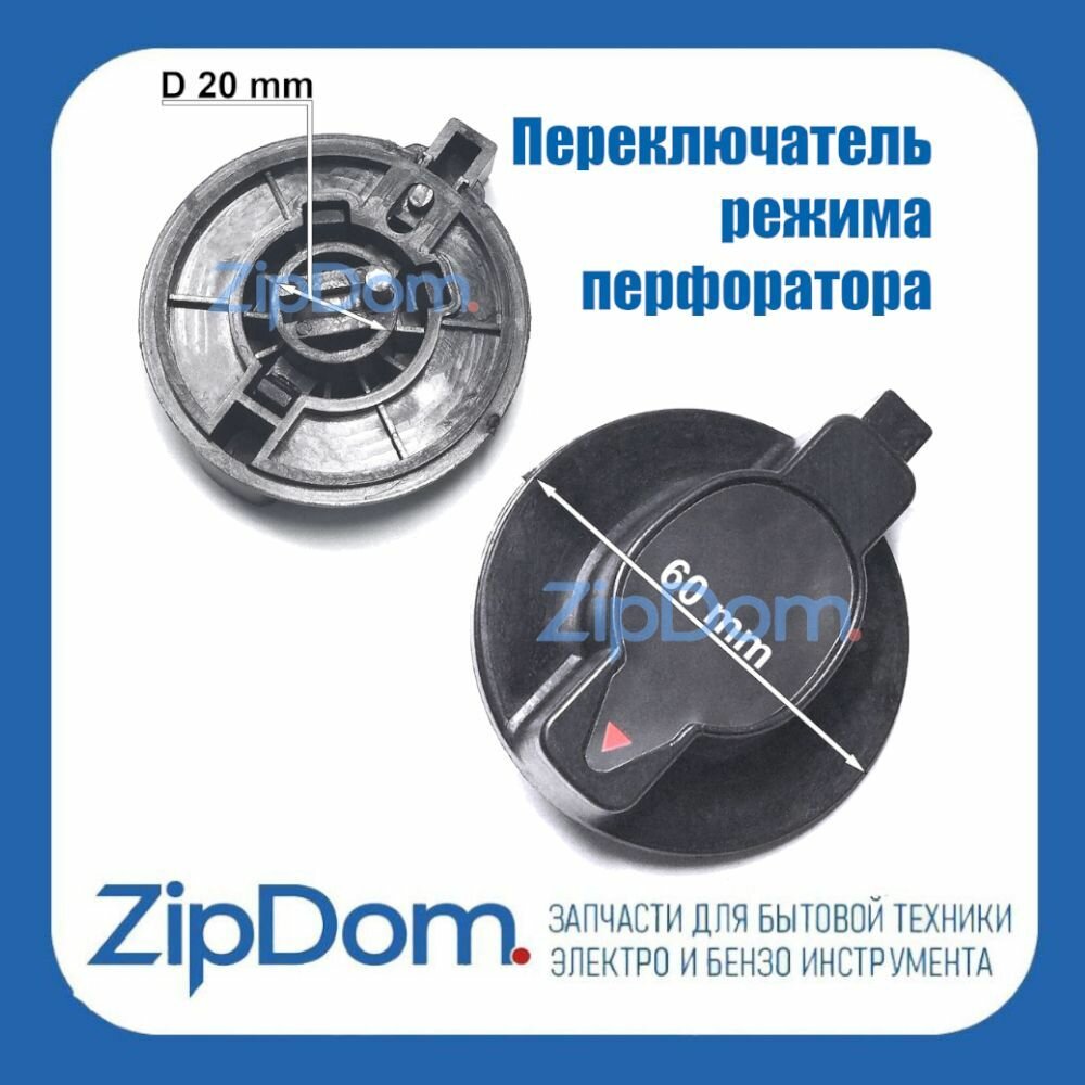 Переключатель режима в сборе подходит для перфоратора HR4000C, HR4500C, HR5001C (замена для 416287-8)