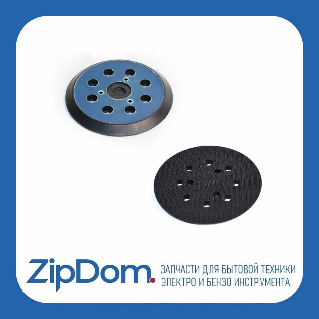 Подошва , подходит для полировальной машины 125 круг ( Бош 5010, 5021, 5031,5040)