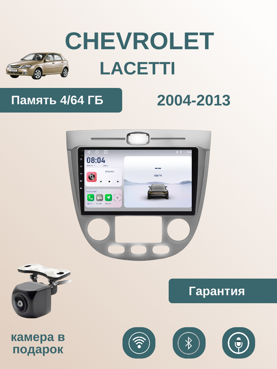 Магнитола Шевроле Лачетти Chevrolet Lacetti 2004-2013, 4 ядерная 4/64 гб, камера заднего вида, CarPlay, Android Auto