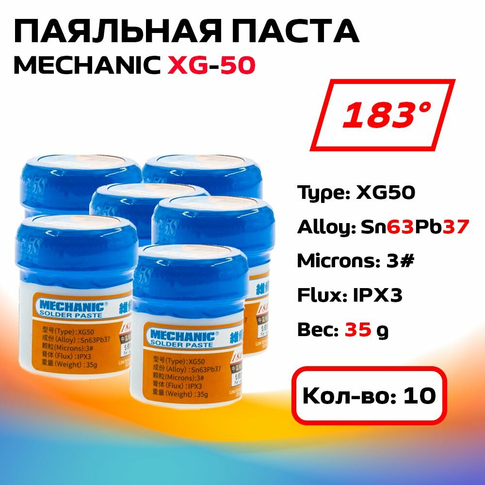 Паяльная паста Mechanic XG-50 35 гр. 10 шт.