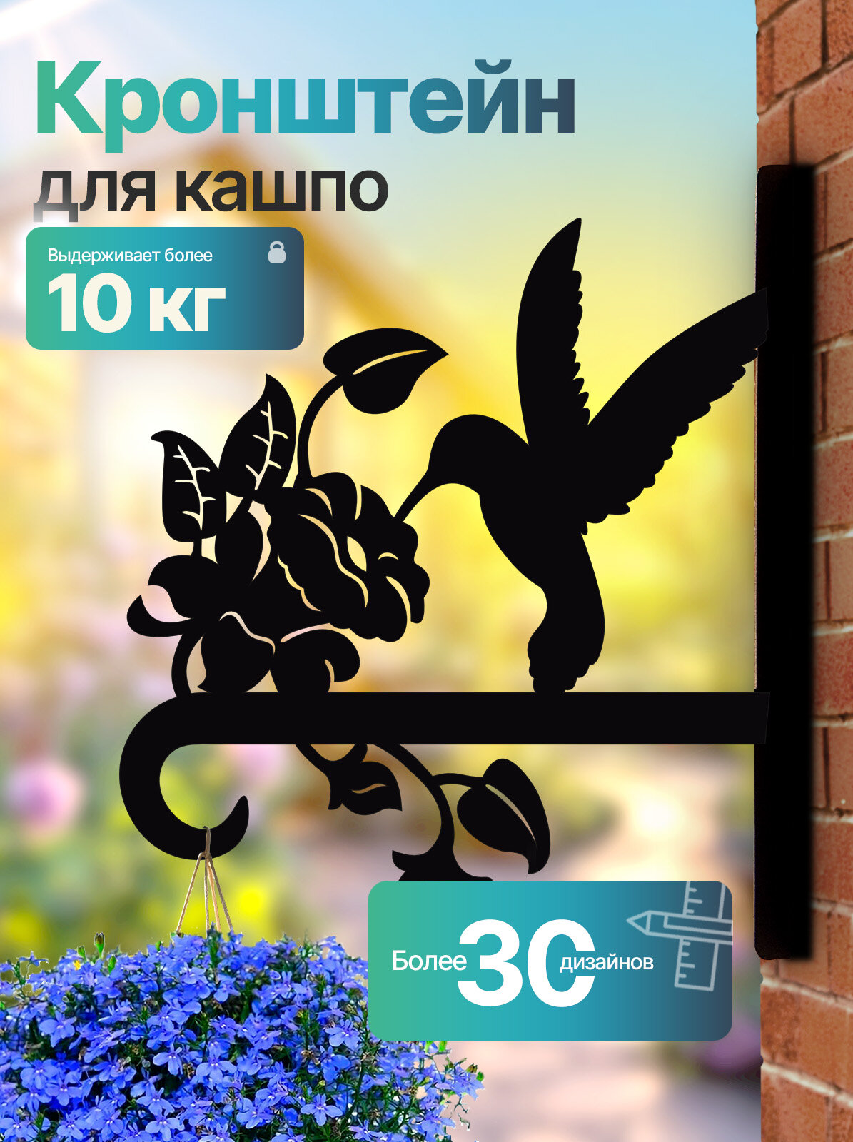 Кронштейн для кашпо для сада декор