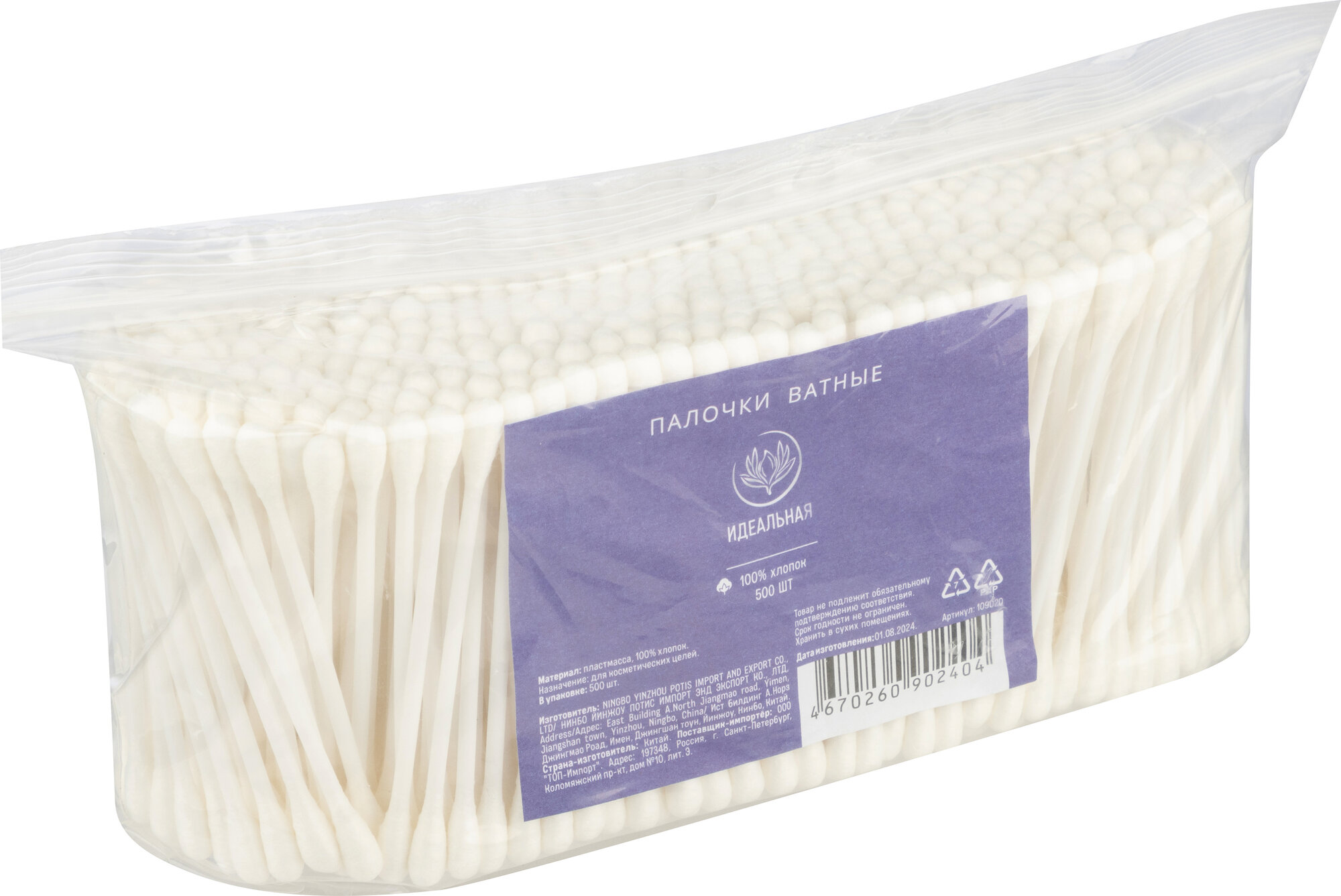 Палочки ватные пластиковые, 500 шт