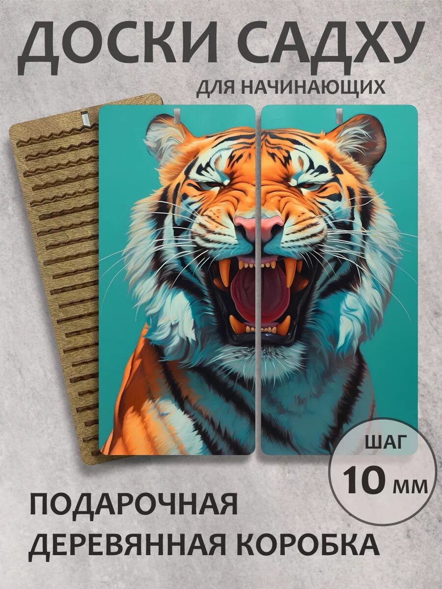 Доска садху для начинающих "Тигр"