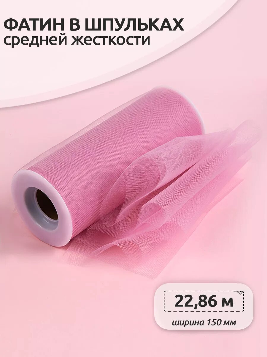 Фатин в шпульках для рукоделия 22 м