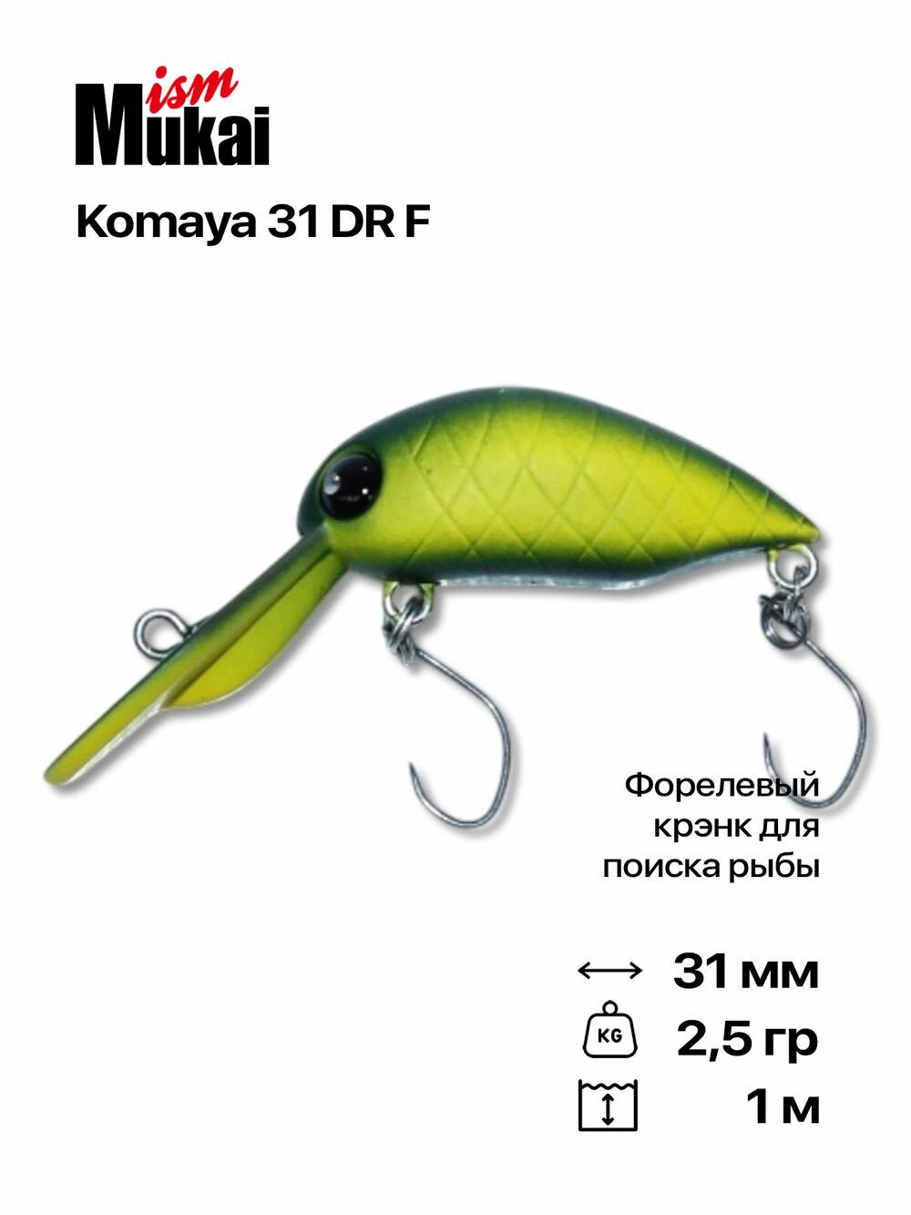 Воблер форелевый Mukai Komaya 31 F, 31 мм, 2,5 гр, #KM28