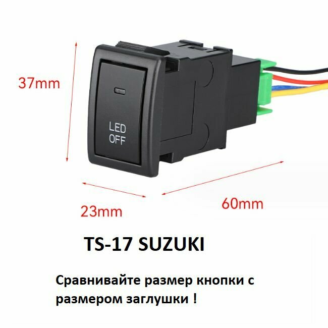 Кнопка включения противотуманных фар для SUZUKI TS-17, в торпедо/на приборную панель, 12–24 В, с подсветкой и разъемом
