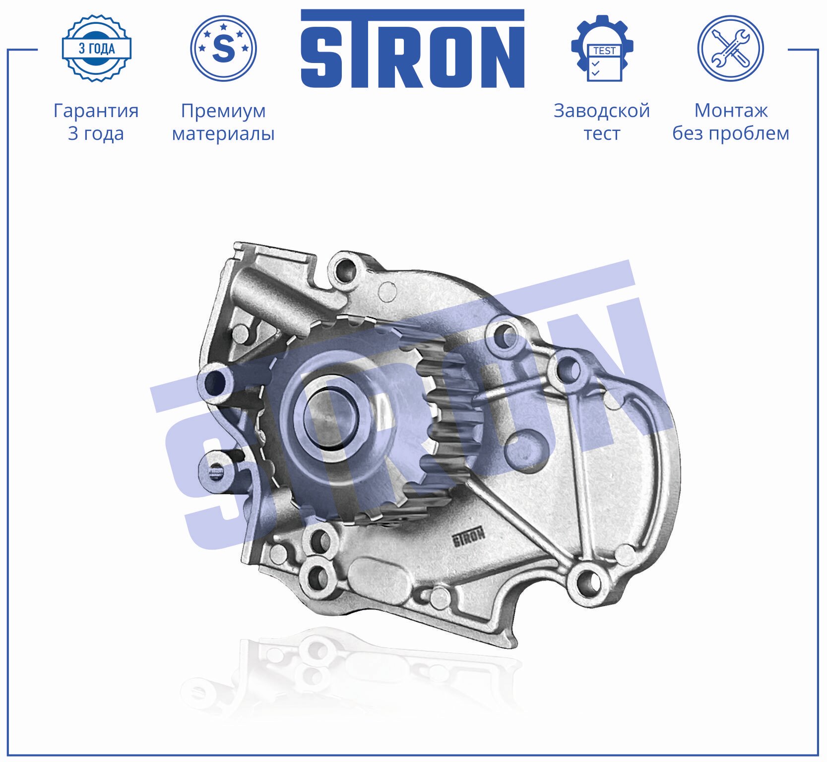 Водяная помпа STRON для автомобиля HONDA ACCORD IV, ACCORD V, ODYSSEY II, ROVER 600, арт. STP0151