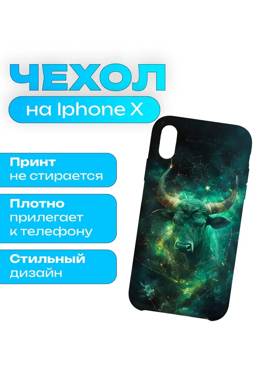 Чехол знак зодиака Телец - Taurus на iPhone X / iPhone XS