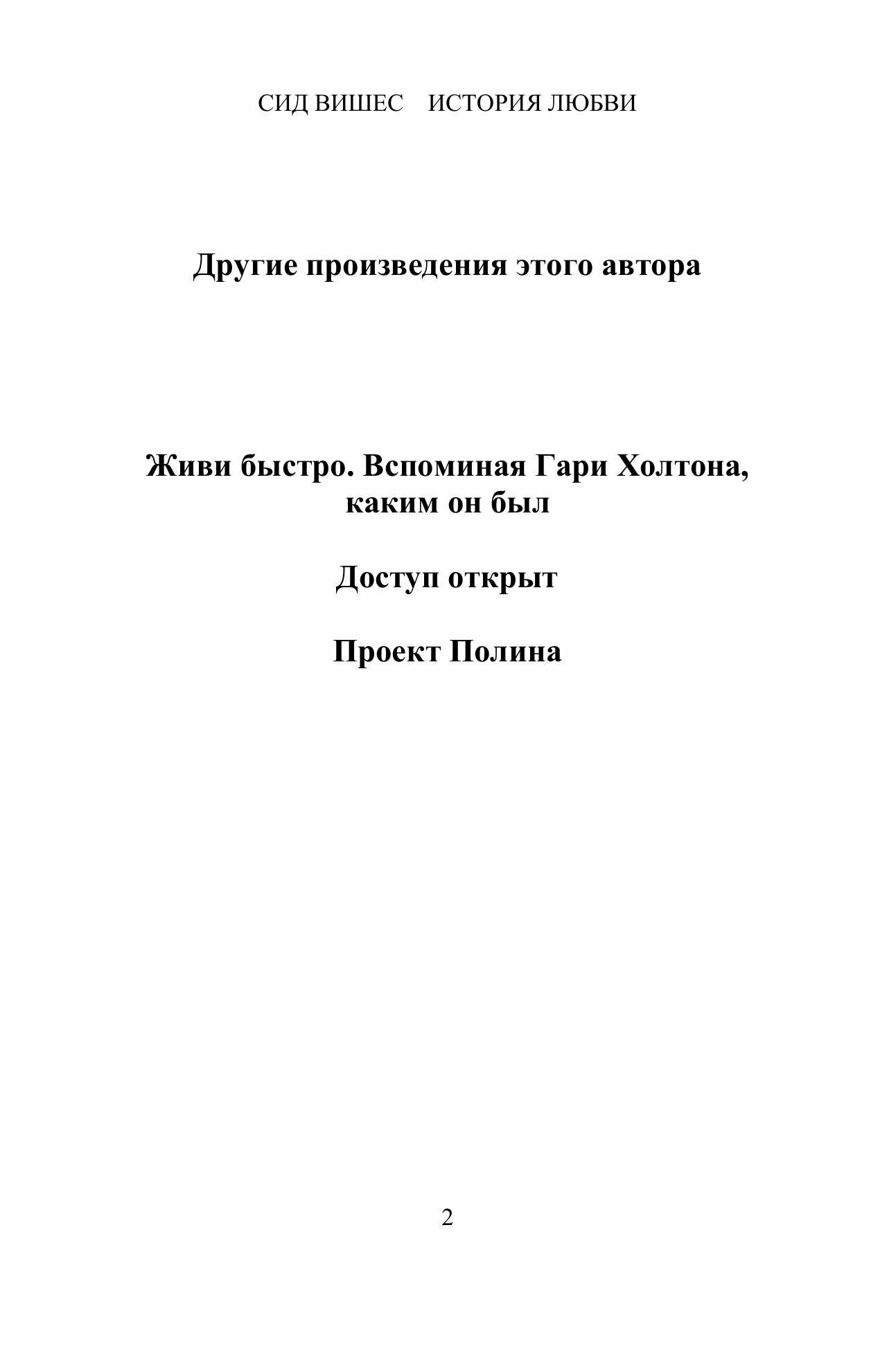 Сид Вишес. История Любви — фото 1