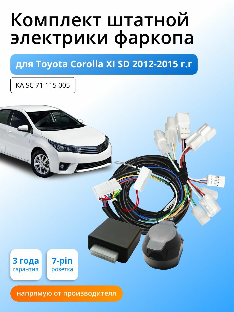 Блок согласования (смарт-коннект) для фаркопа Toyota Corolla SD 2012-2015 гг XI E160, E170 со штатными колодками