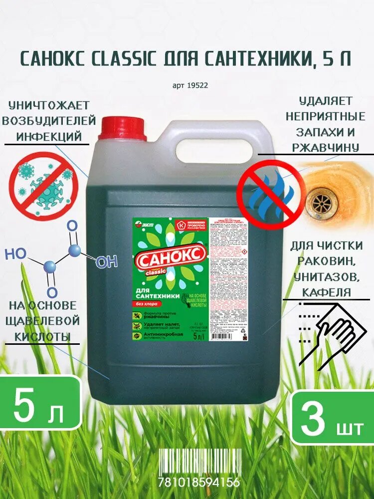 Чистящее средство Санокс для сантехники, антибакт, гель, 5л х 3шт