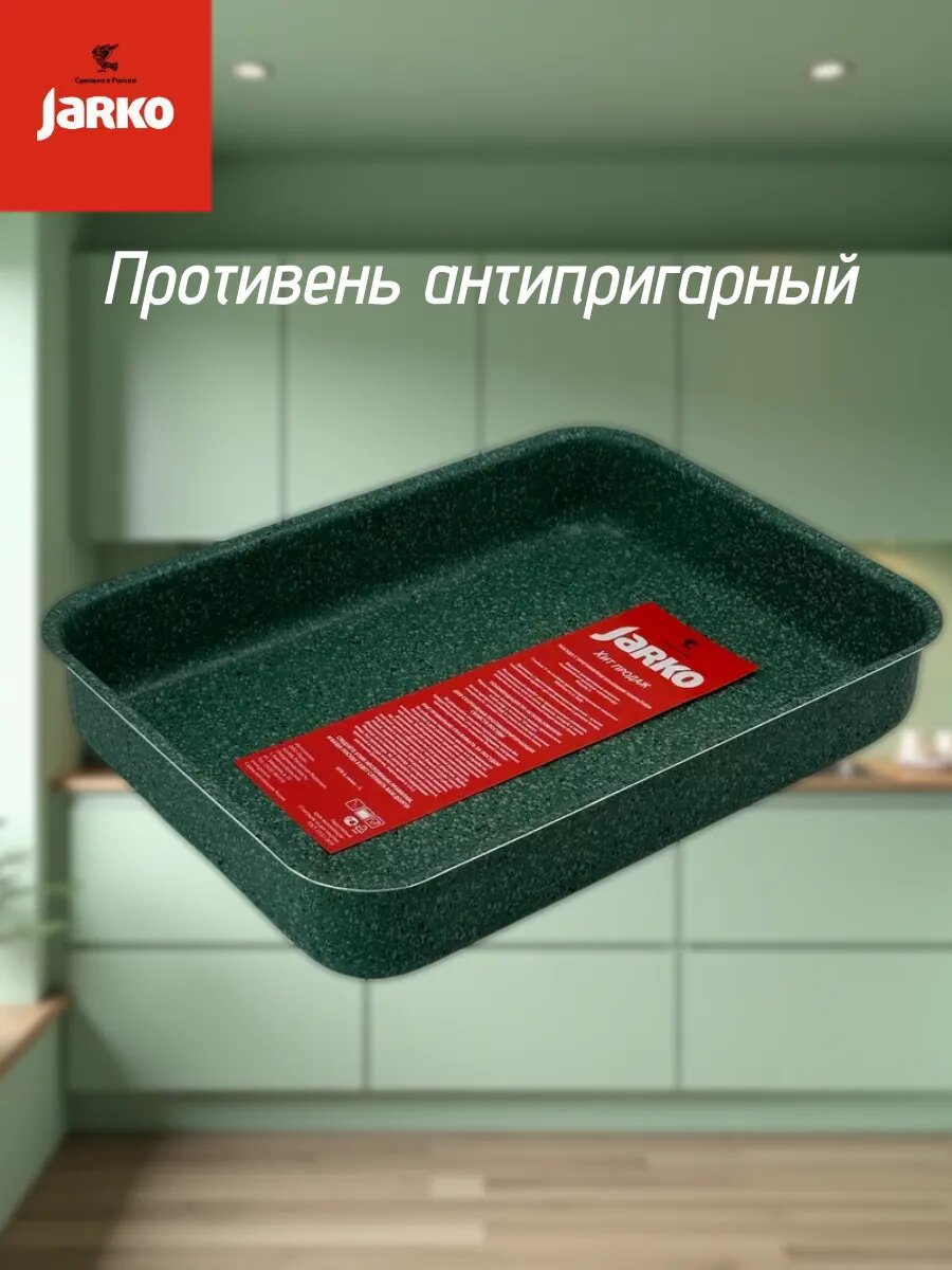 Противень антипригарный гранит 24х31,5х5,5см Jarko