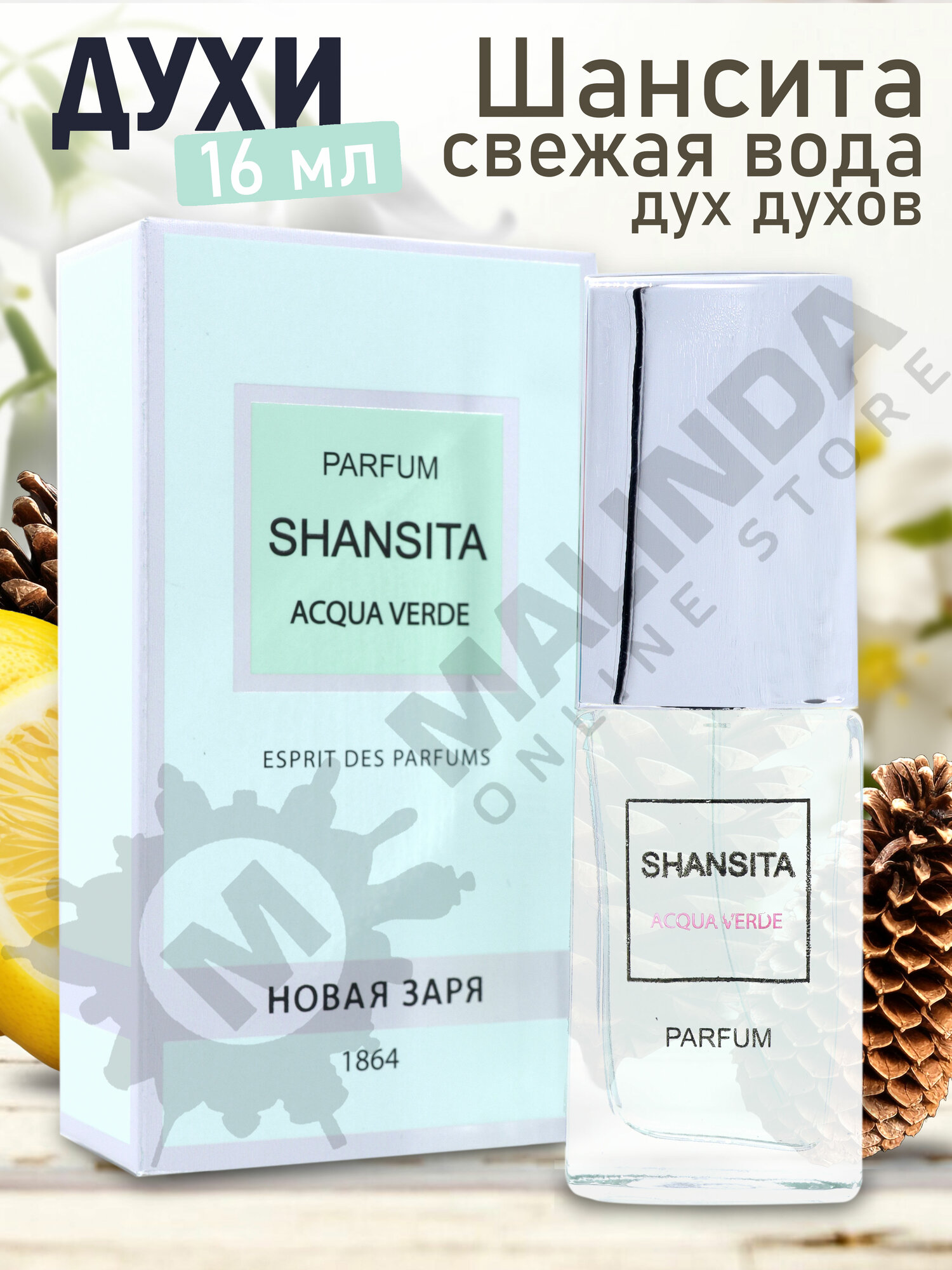 Новая заря Духи женские Дух духов Шансита Свежая вода Женские 16 мл