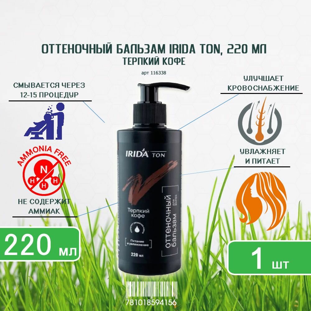 Оттеночный бальзам для волос Irida Ton (Ирида Тон) Терпкий кофе, 220 мл х 1шт