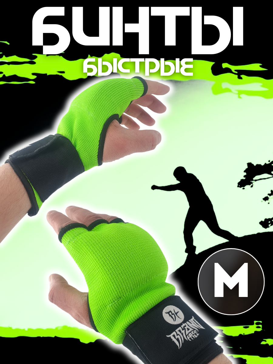 Быстрые бинты для бокса гелевые, зеленые, размер S