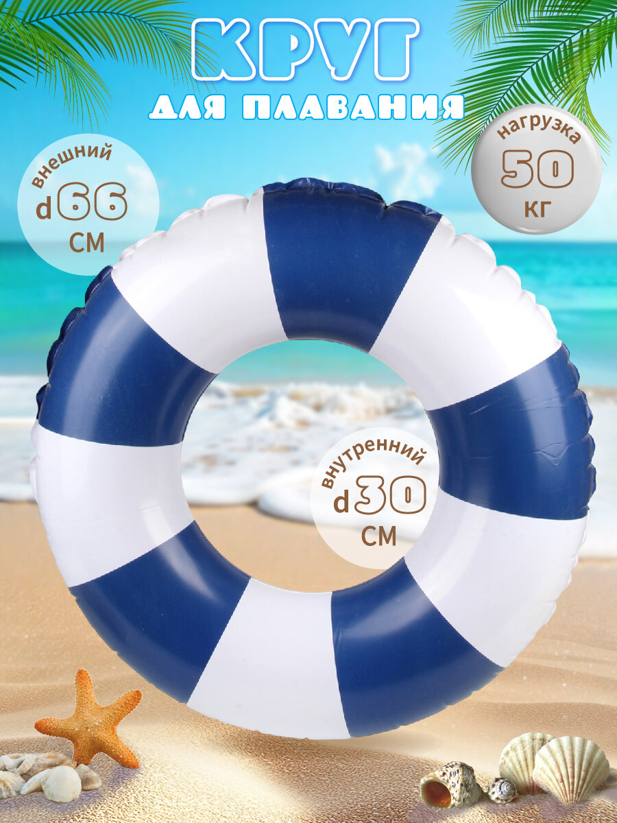Надувной круг для плавания Amico, максимальная нагрузка 50 кг