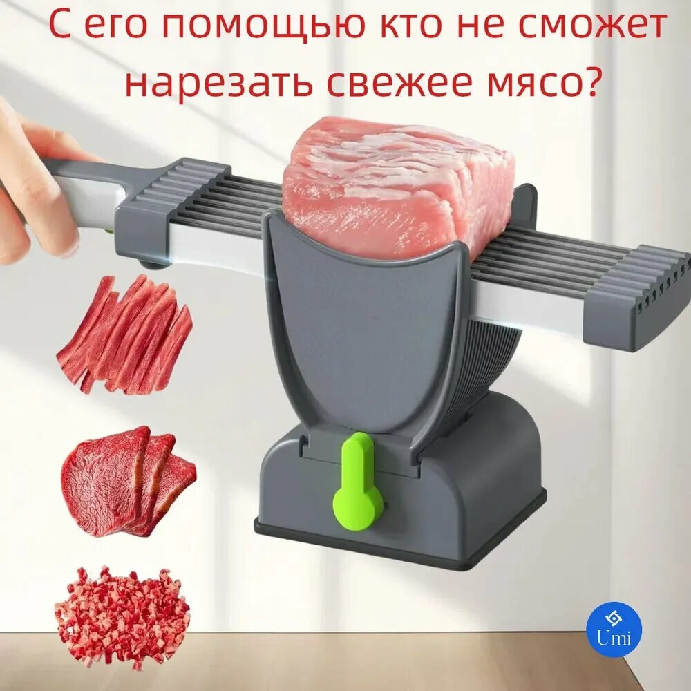 Слайсер, используемый для нарезки мяса на ломтики, которые можно нарезать ломтиками, полосками и частицами