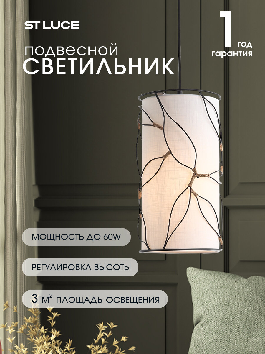 Светильник подвесной, подвес ST Luce ROOT Черный/Бежевый, E27 60W SL6228.403.01