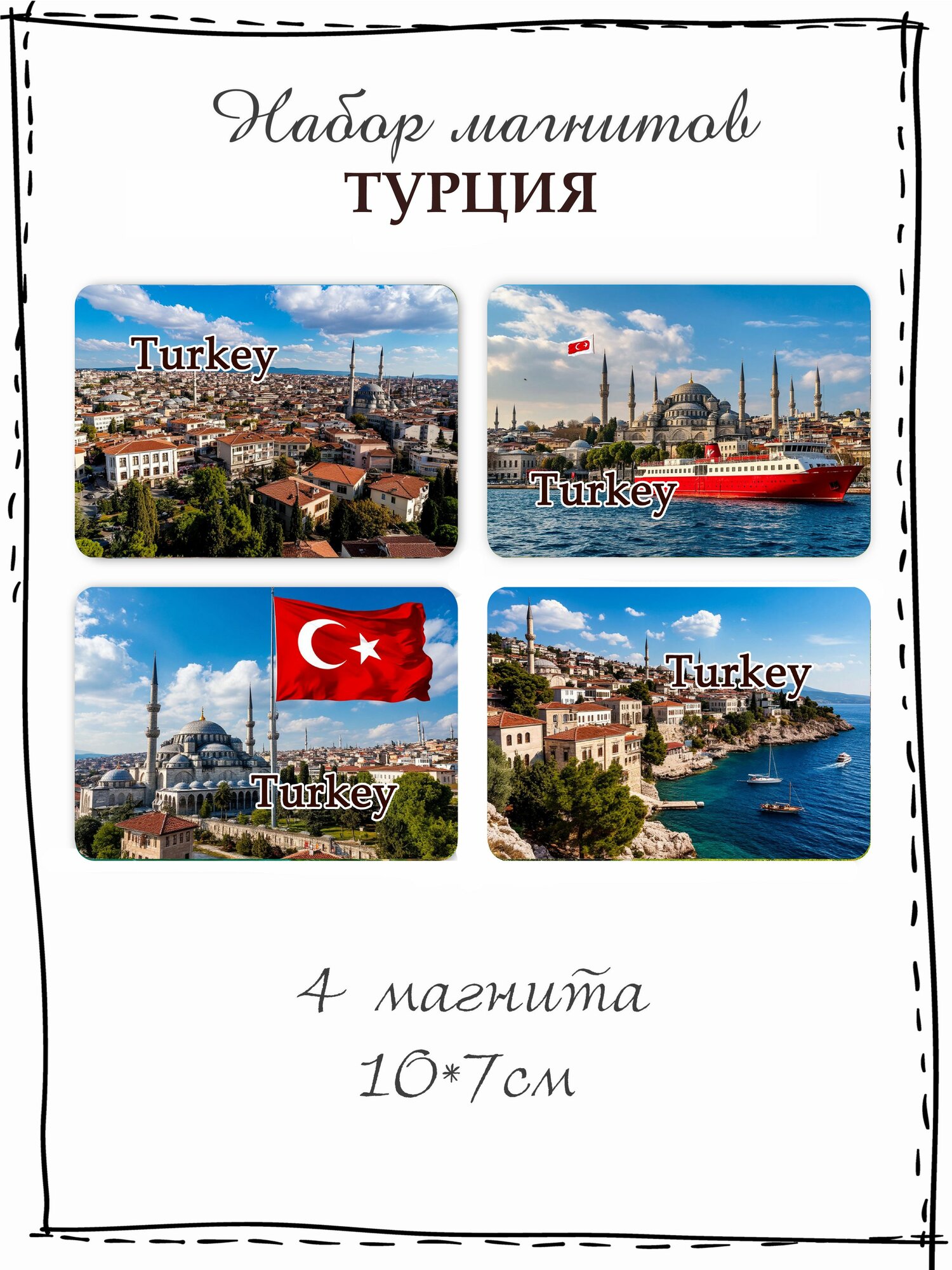 Набор магнитов на холодильник Турция