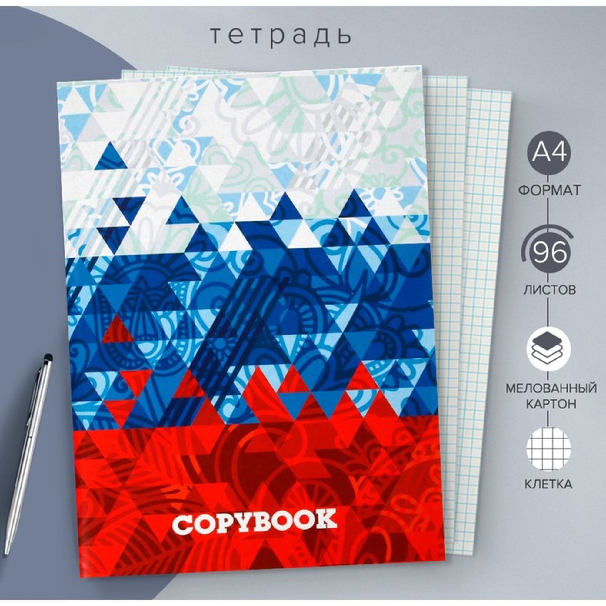 Тетрадь А4, 96 листов в клетку Calligrata «Паттерн», блок №2, белизна 75%, триколор, (серые листы)