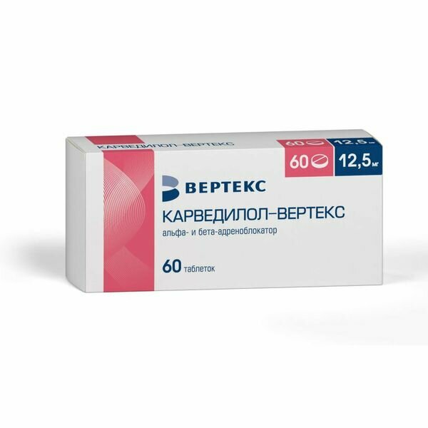 Карведилол-Вертекс таблетки 12,5мг 60шт