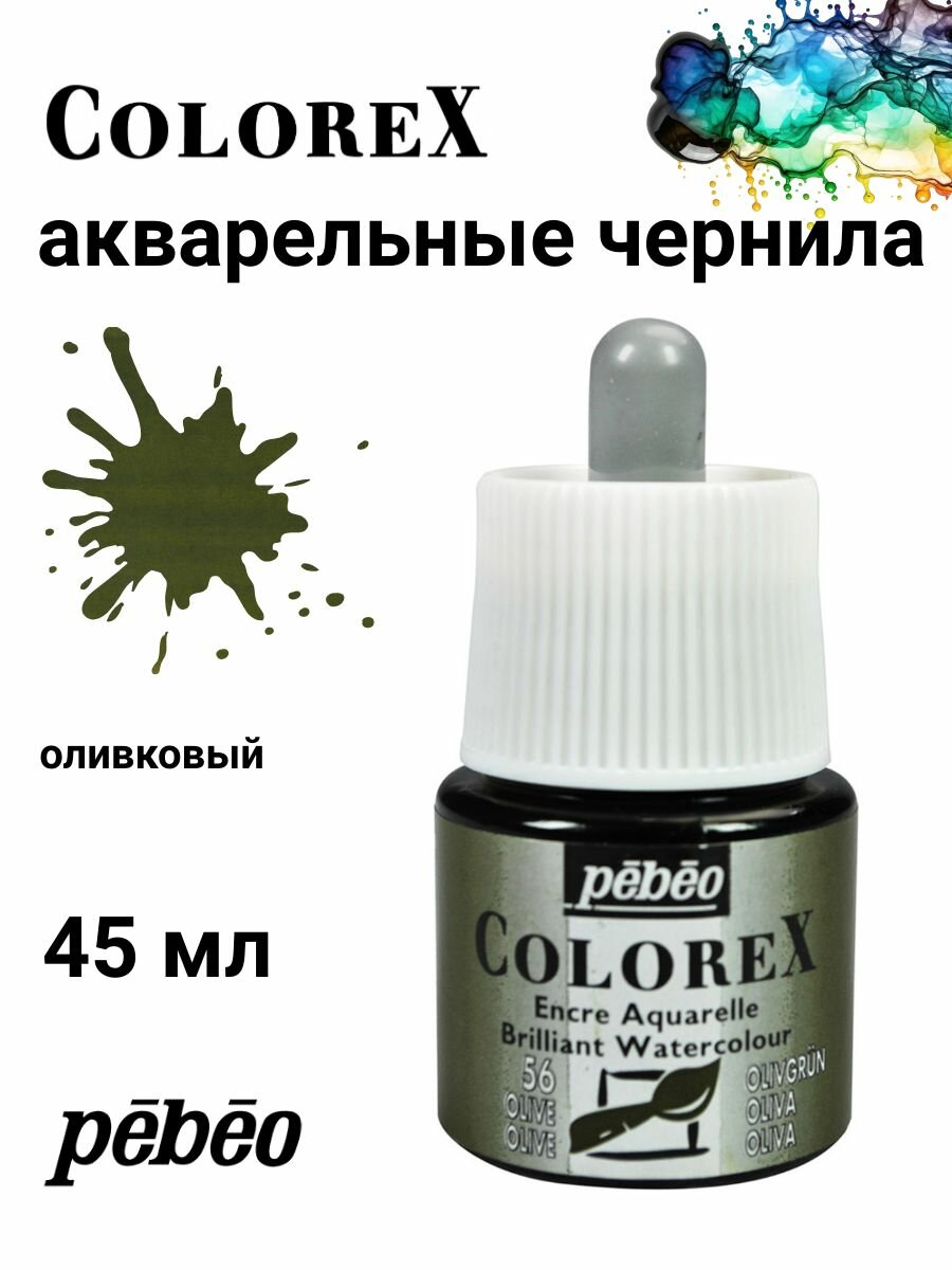 PEBEO Colorex акварельные чернила художественные 45 мл, Оливковый 341-056