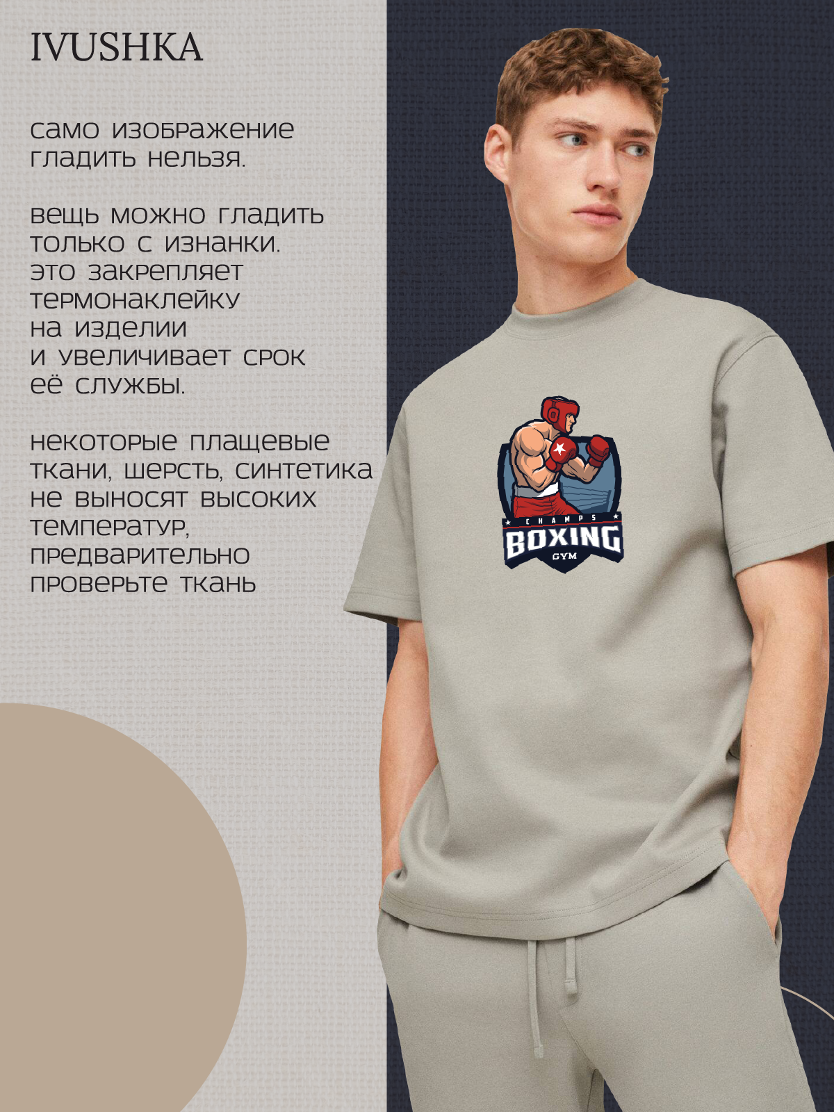 Термонаклейка для одежды бокс IvushkaART — фото 1