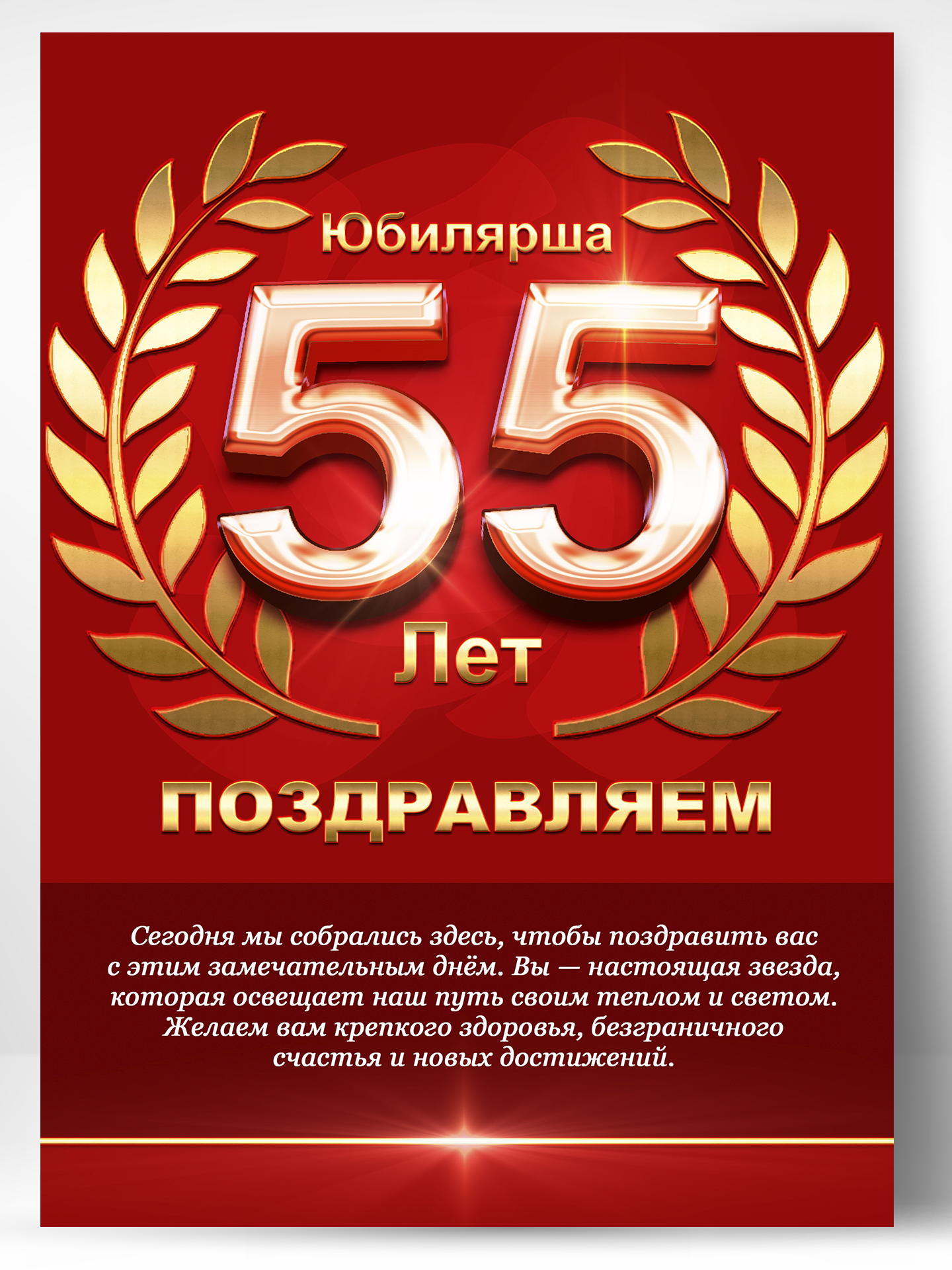 Грамота в подарок диплом - юбилярша 55 лет