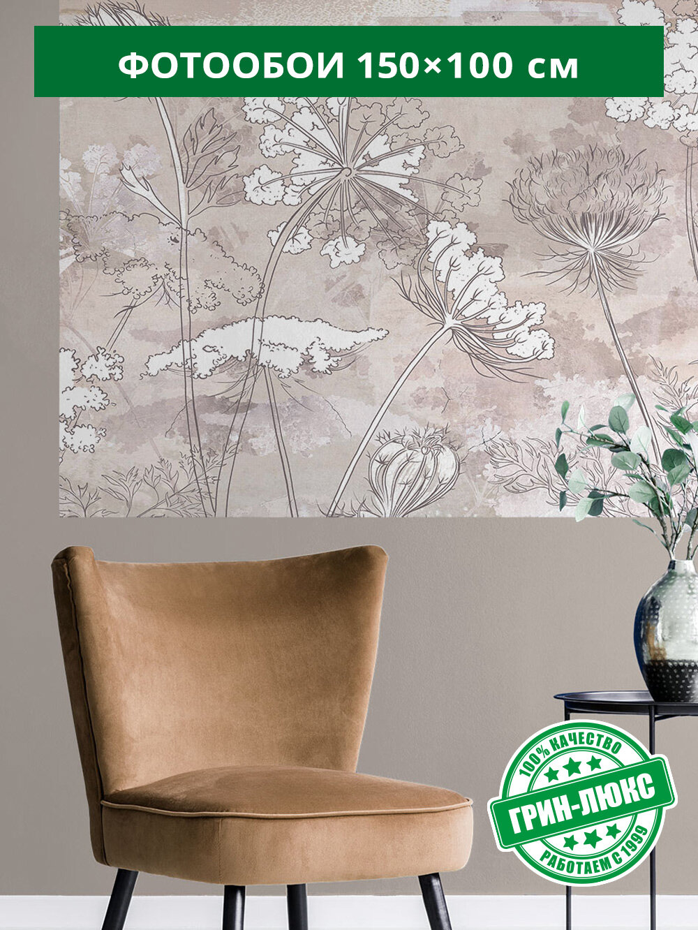 Фотообои на стену "Полевые цветы 150х100", обои флизелиновые гладкие в комнату спальню кухню коридор, цветы