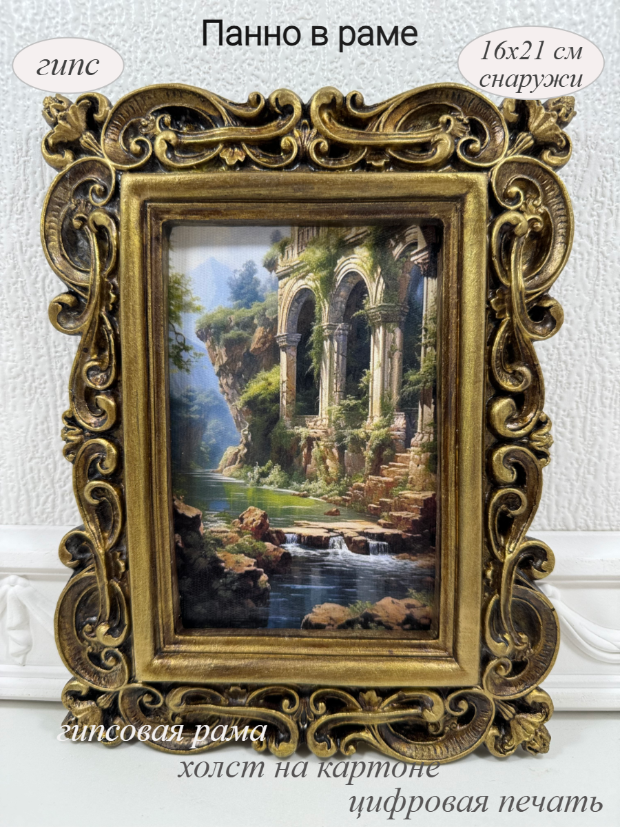 Панно "Винтажный стиль", картина в гипсовой золотой раме, с имитацией под старину, ручная работа, эксклюзив.