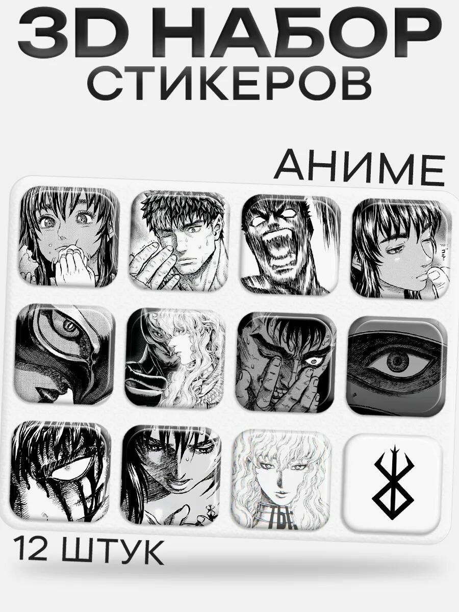 3D стикеры на телефон Аниме