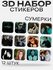 3D стикеры на телефон сумерки