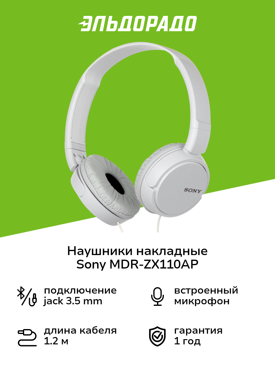 Наушники накладные Sony MDR-ZX110AP White