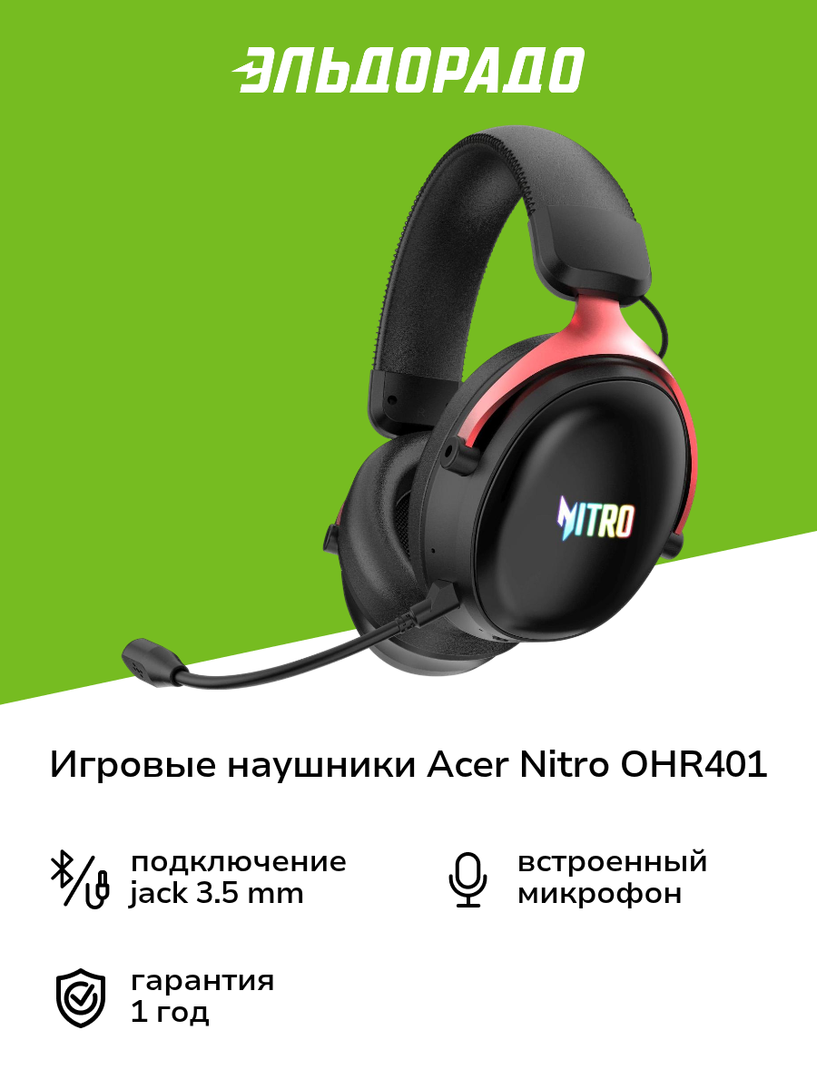 Игровые наушники Acer Nitro OHR401