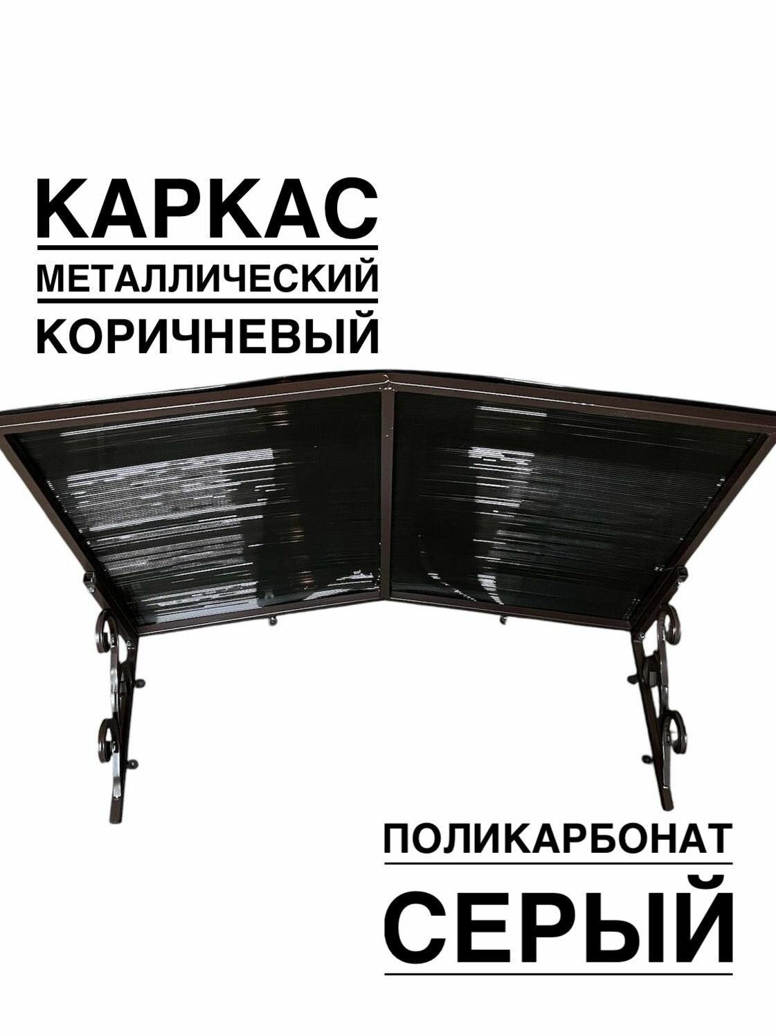 Козырек металлический над входной дверью и крыльцом YSM75 черный каркас с серым поликарбонатом