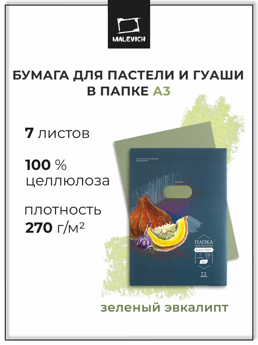 Бумага для пастели А3 в папке, зеленый эвкалипт, 270 г/м, 7 листов