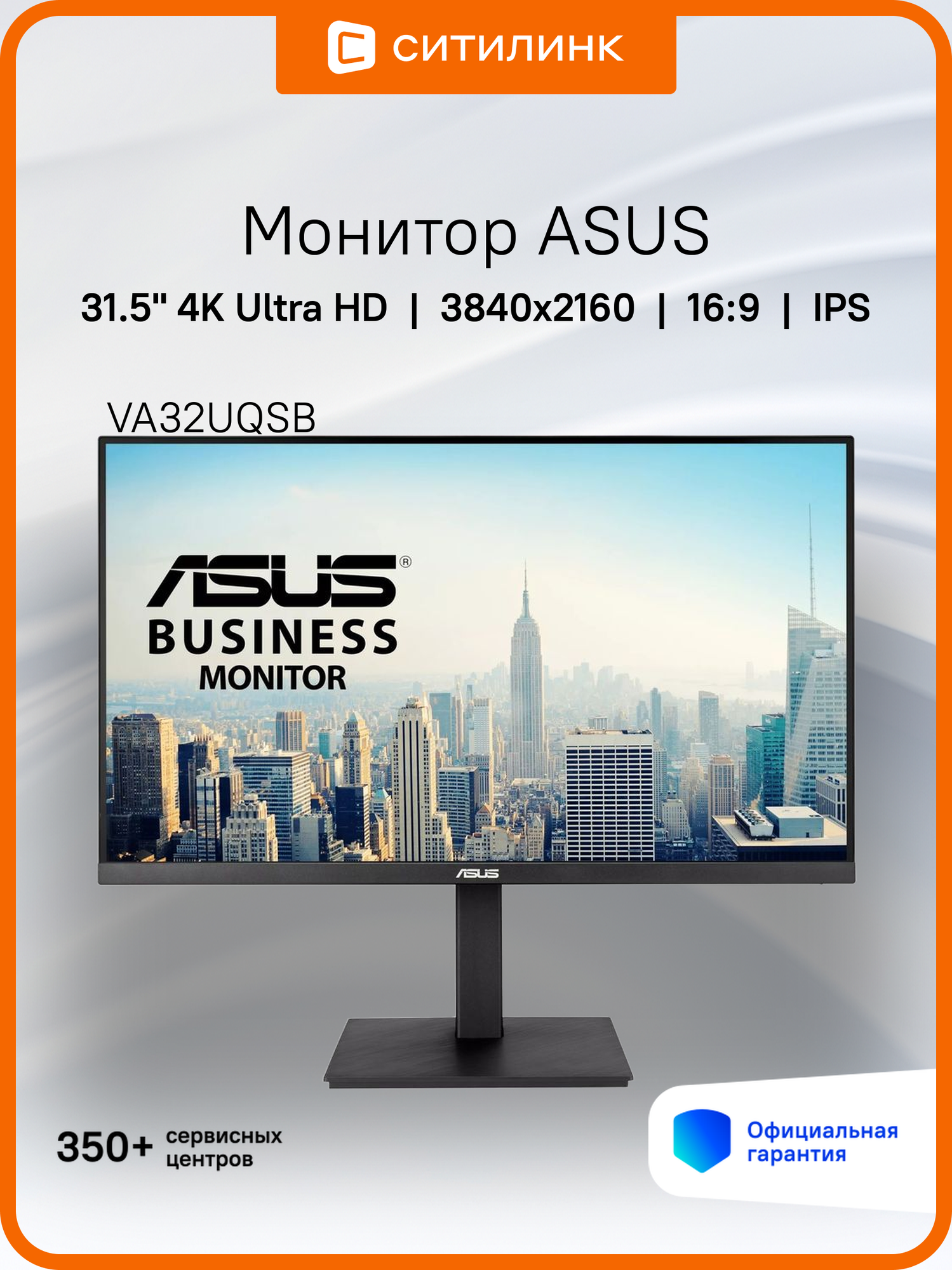 31.5" Монитор ASUS VA32UQSB, 3840x2160, IPS, 2хHDMI, 1хDP, черный [90lm04w7-b01e70]