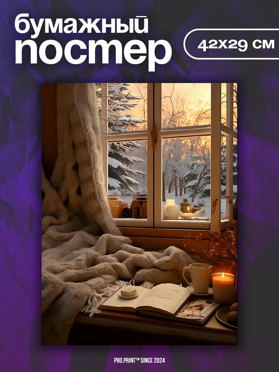 Постеры на стену интерьерные окно