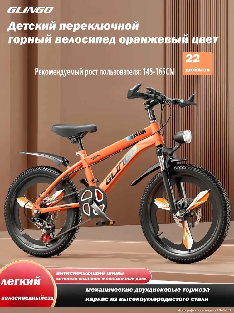 Детский велосипед, 7 скоростей, интегрированный профиль, 22 дюйма