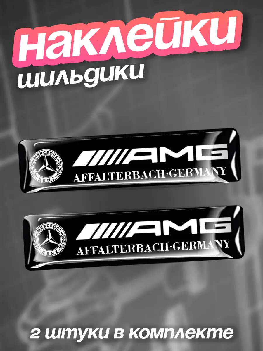 Наклейки на телефон Шильдик Мерседес AMG Машина