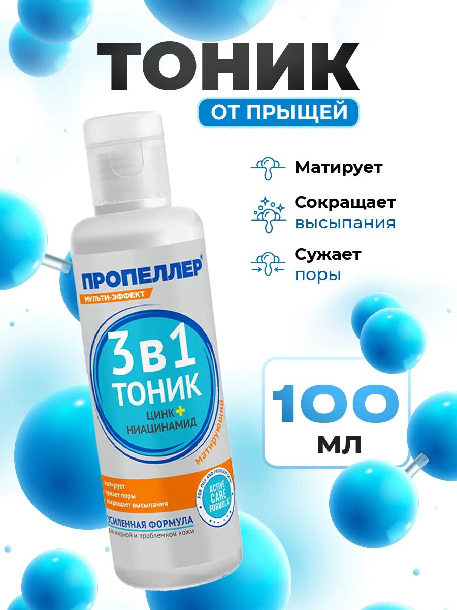 Тоник для лица матирующий Пропеллер 3в1 Цинк+ниацинамид 100мл