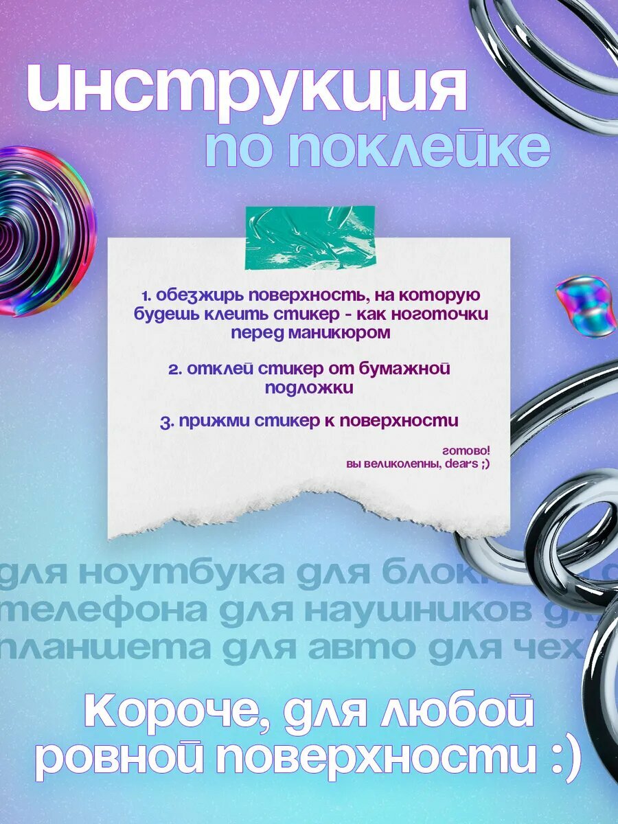 Наклейки на телефон 3д стикеры Webcore эстетика — фото 1