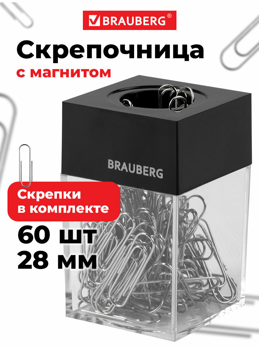Диспенсер для скрепок / органайзер магнитный Brauberg со 100 никелированными скрепками 28 мм, прозрачный корпус, 228400