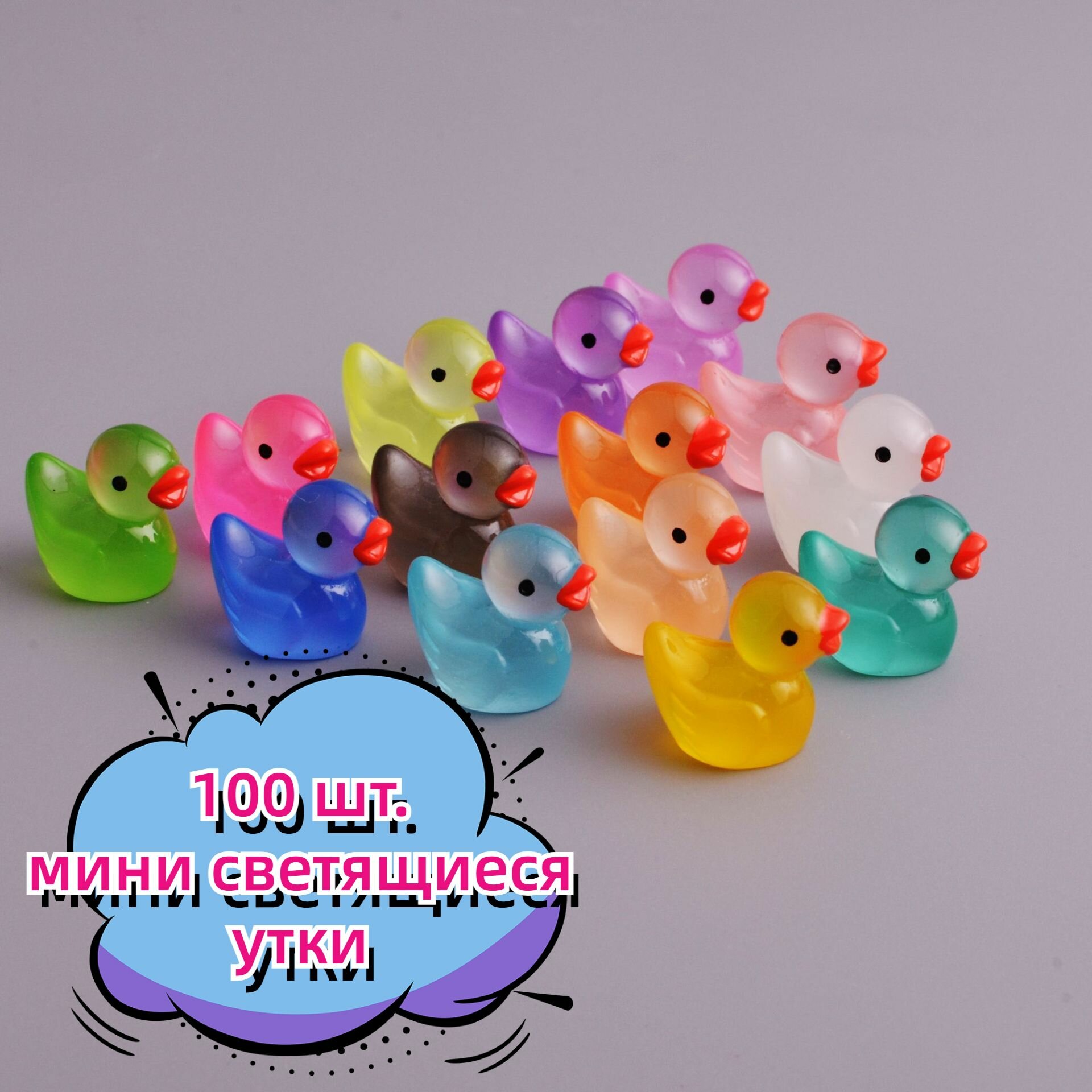 100 светящихся мини уток для декора дома, украшения праздников и создания уютной атмосферы в детской