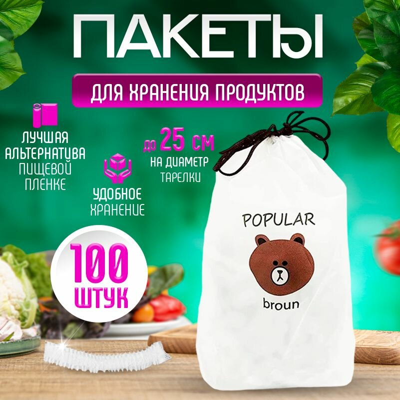 Пакеты-крышки на резинке 25 см для хранения овощей, фруктов и готовых блюд, многоразовые, герметичные, 100 штук