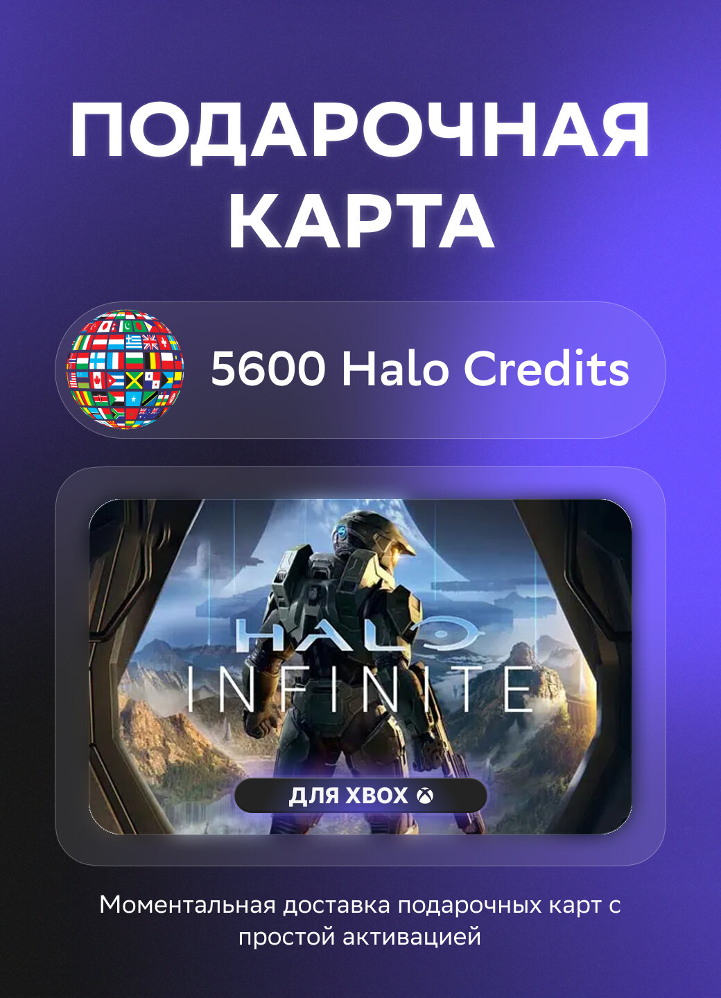Подарочная карта Halo Infinite для Xbox на 5,000 Halo Credits +600 Bonus | НЕ РФ/СНГ | Оригинальный код