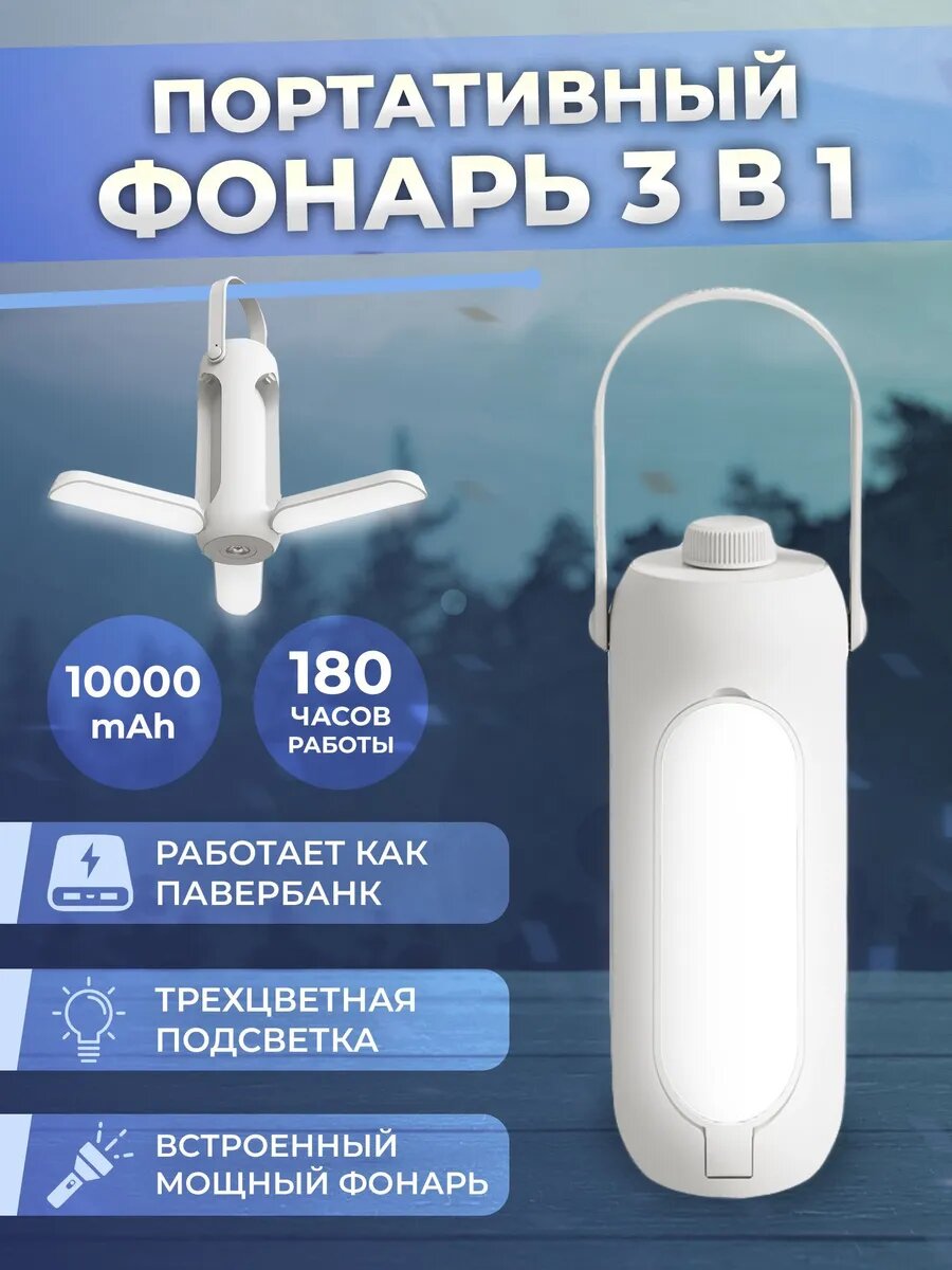 Многофункциональный фонарик для кемпинга
